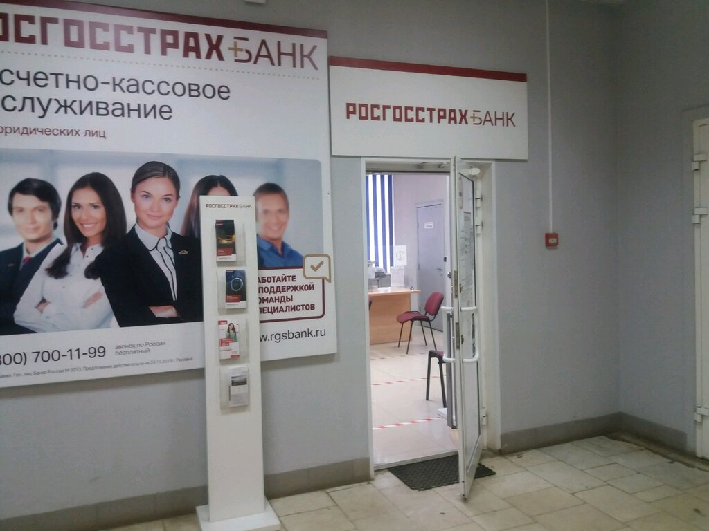 Banka Rosgosstrakh Bank, İvanovo, foto
