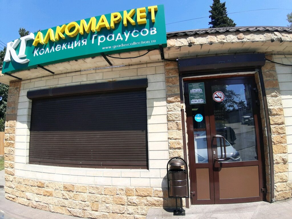 Alkollü içecekler Коллекция градусов, Soçi, foto