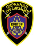 Kontur-A (Krasnaya Street No:1), güvenlik firmaları  Liubertsy'den