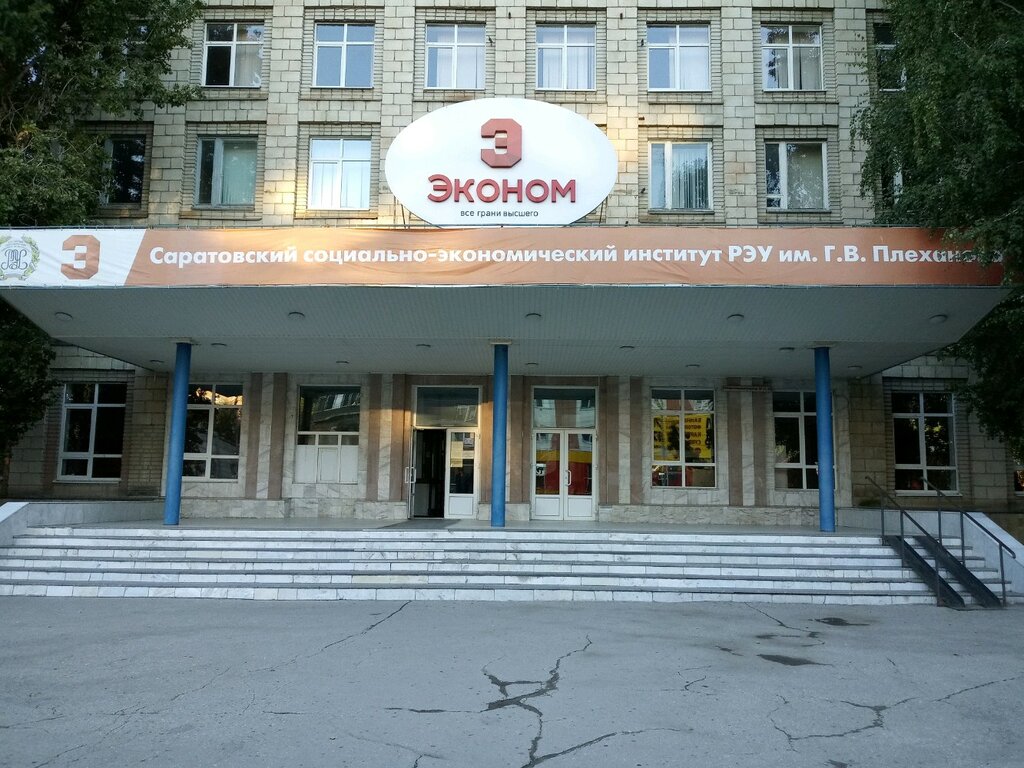 Üniversiteler Корпус № 1 Ссэи РЭУ им. Г. В. Плеханова, Saratov, foto