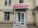 Posh Baby (Jambyl Street No:174, Almaly City Administrative District), çocuk giyim mağazaları  Almatı'dan