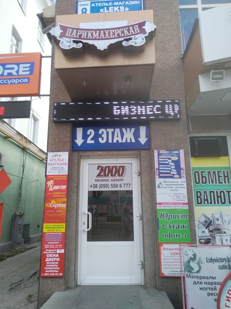 Güzellik merkezi ekipmanları Lady Victory, Lugansk, foto