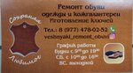 Мастерская № 1 (Stary Gai Street No:9), ayakkabı tamiri  Moskova'dan