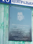 Памятная доска Николаю Федоровичу Колосову (Tsentralnaya ulitsa No:12, posyolok Peschany), anıt levhası, anıt taş  Hantı‑Mansi Özerk Okrugu'ndan