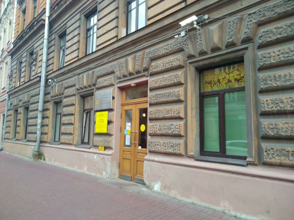 Eğitim altyapısı Европейский университет, факультет социологии и философии, Saint‑Petersburg, foto