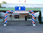 MBOU Secondary School № 47 (Begovaya Street No:2, Voronezh), ortaokul  Voronej'den