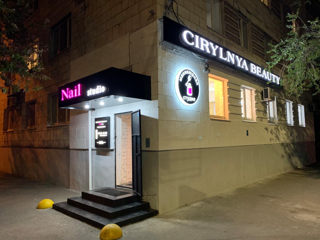 Manikür-pedikür Cirylnya Beauty, Volgograd, foto
