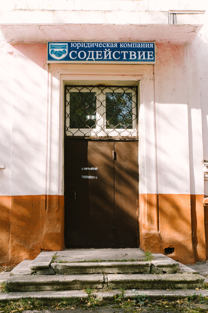 Hukuk büroları Содействие, Luhovitsy, foto