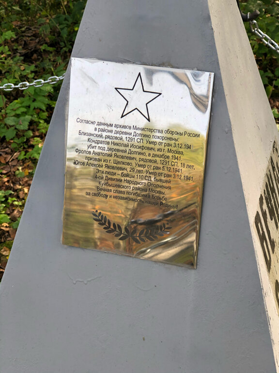 Ünlü kişilerin mezarları Могила лётчика Великой Отечественной войны, Moskova, foto