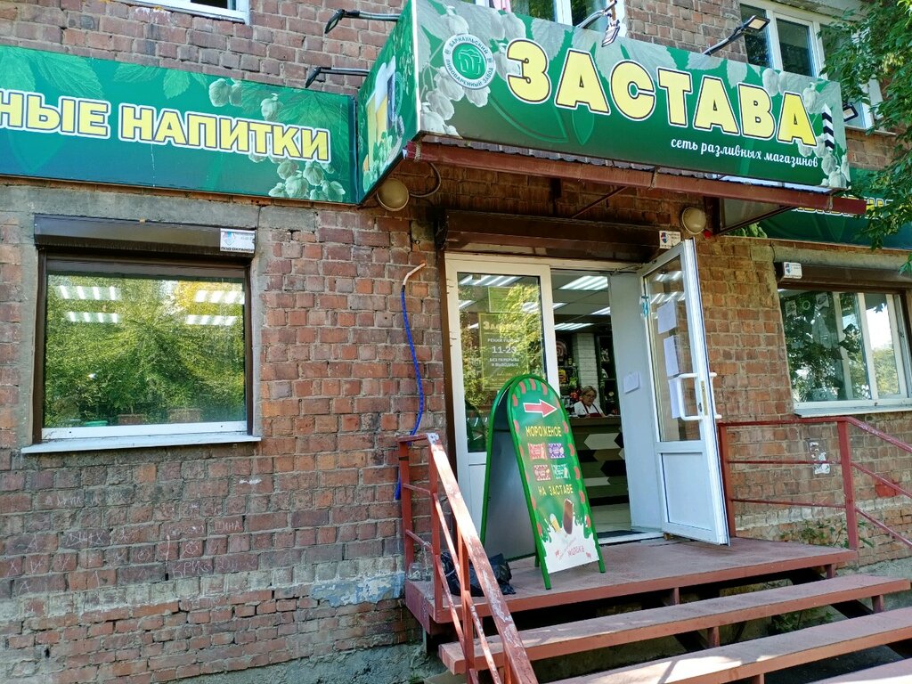Alkollü içecekler Застава, Irkutsk, foto