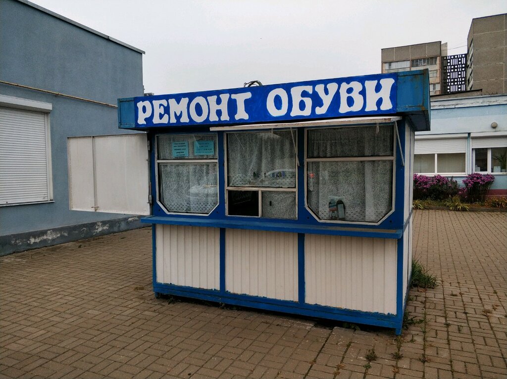 Ayakkabı tamiri Ремонт обуви, Gomel, foto