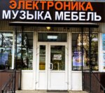 Electronics Music Furniture (Studencheskiy proyezd No:2), elektronik eşya mağazaları  İvanteyevka'dan