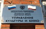 Централизованная Бухгалтерия Муниципальных Учреждений Культуры и Кино Петровского Муниципального района Саратовской области (Moskovskaya ulitsa No:71, Petrovsk), muhasebeciler  Petrovsk'tan