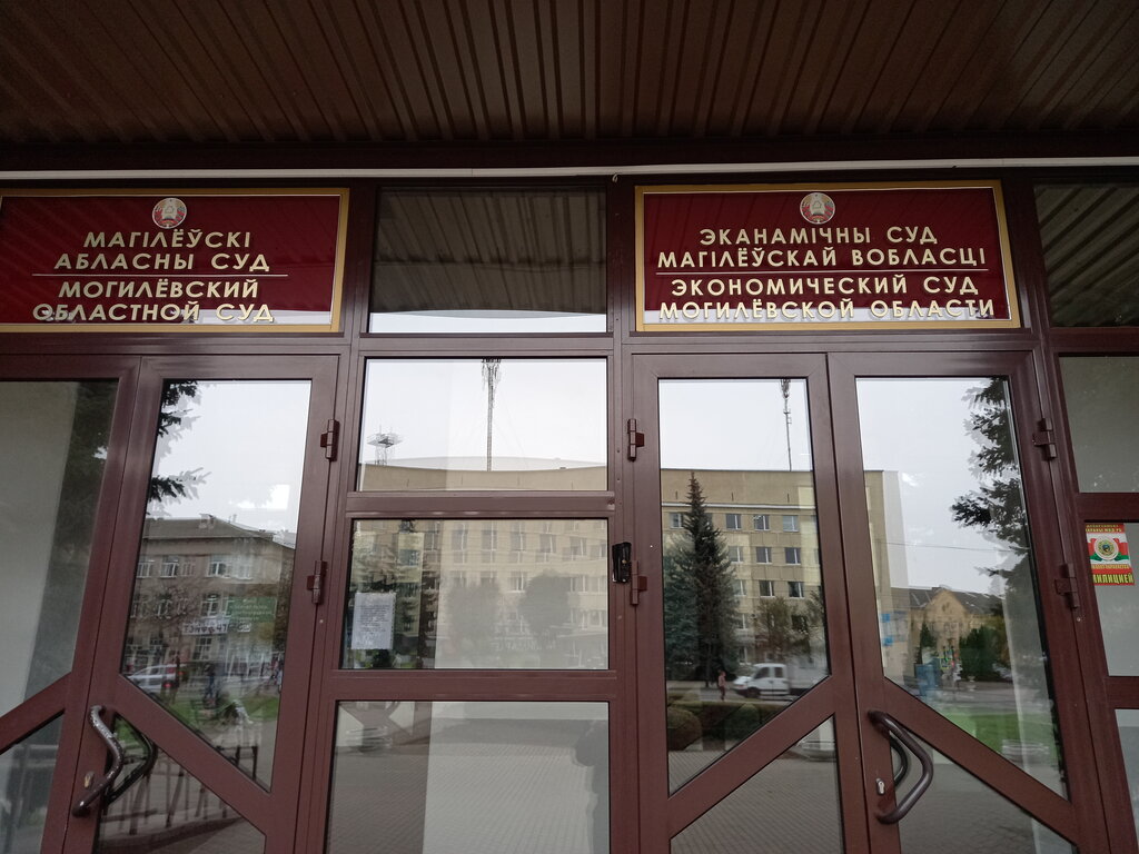 Adliyeler Sud Mogilevsky Oblastnoy, Moguilev, foto