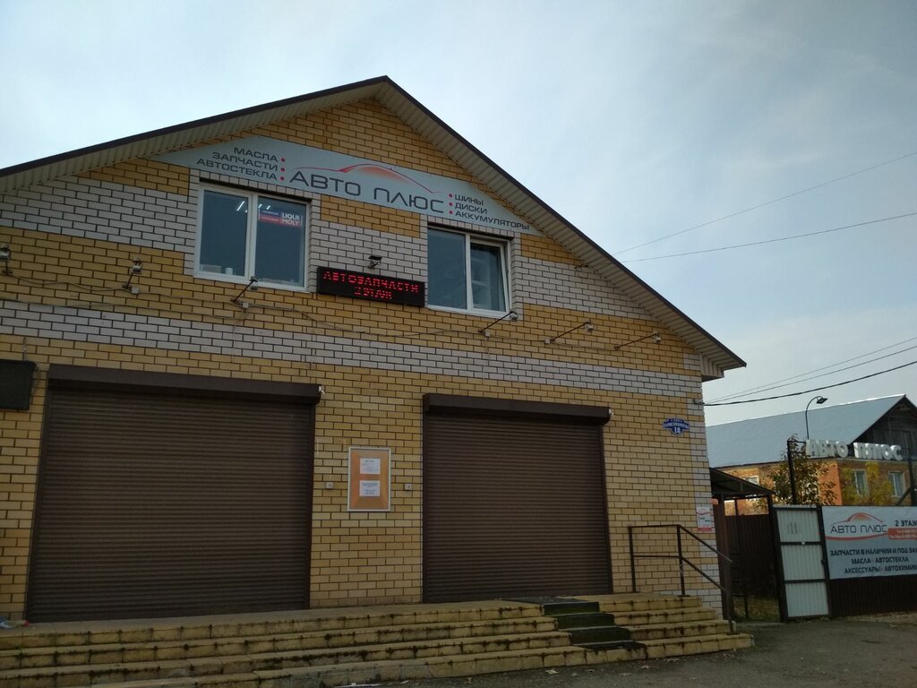 Otomobil yedek parçaları Avto Plyus, magazin, Vishniy Volochek, foto