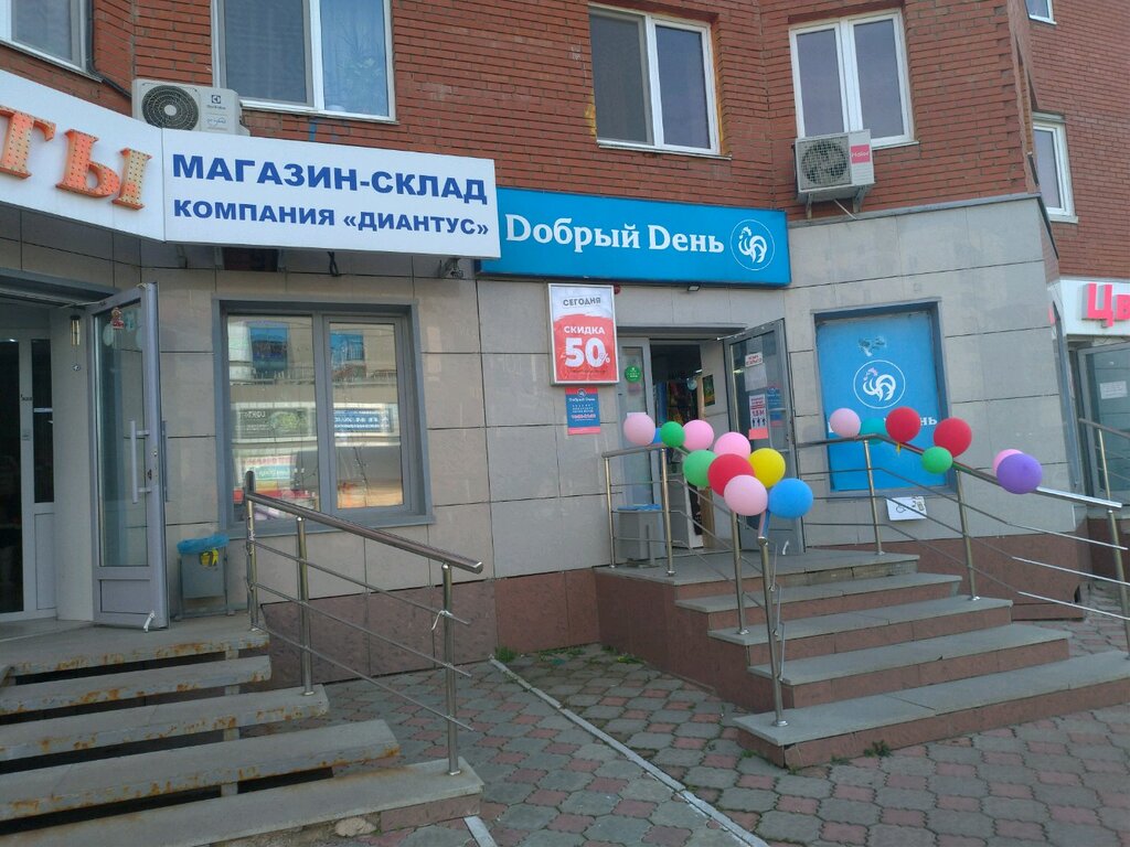 Kozmetik ve parfümeri mağazaları Dobry den, Ufa, foto