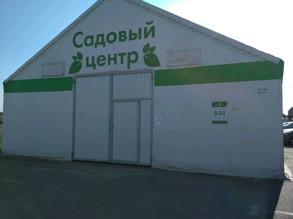 Sera ve bahçe ürünleri Садовый центр, Belgorodskaya oblastı, foto