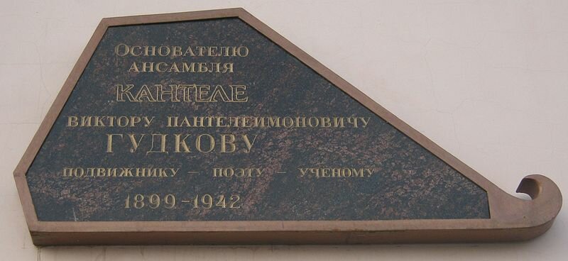 Anıt levhası, anıt taş Viktor Gudkov Commemorative Plaque, Petrozavodsk, foto