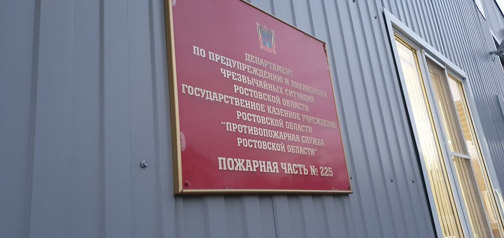 i̇tfaiye Пожарная часть № 225, Kamensk‑Şahtinski, foto