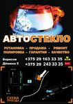 Autoglass (vulica Dziomina No:5), otomobil camları  Borisov'dan