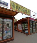 Ярмарка (9 Yanvarya Street No:183пав23), pazarlar ve çarşılar  Voronej'den