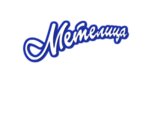Metelica (Lenina Avenue No:50, Dimitrovgrad), kürk ve deri giyim mağazaları  Dmitrovgrad'dan