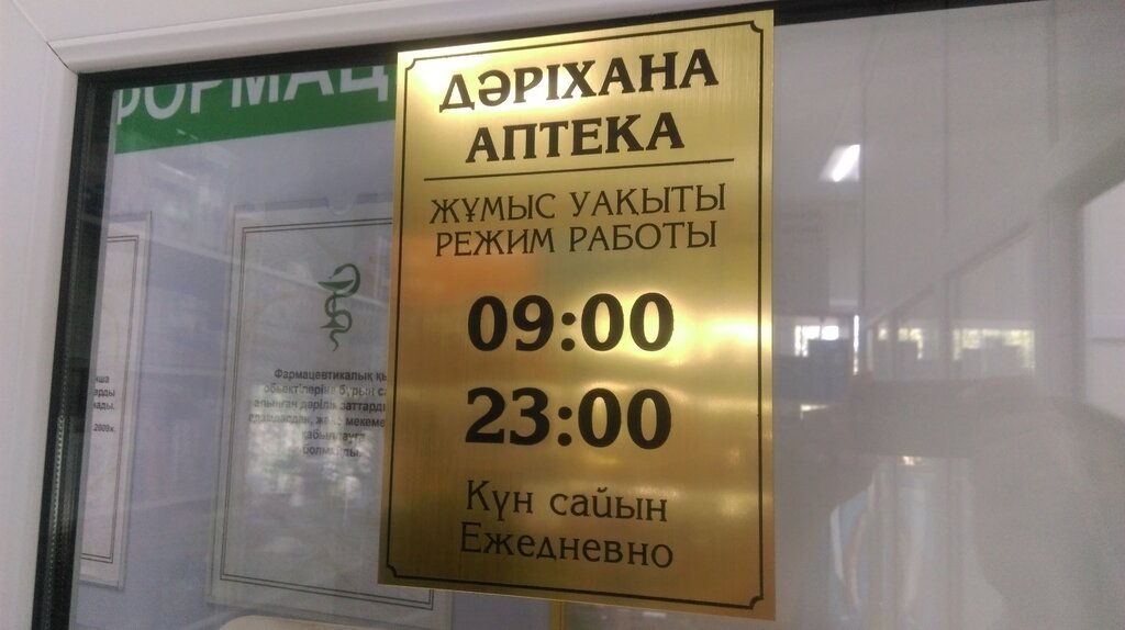 Eczaneler Apteka, Astana, foto