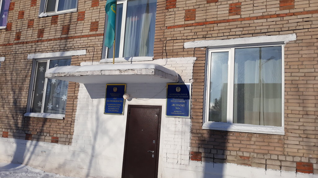 Anaokulları Communal State-Owned Enterprise Nursery-Kindergarten No. 1, Rudny, foto