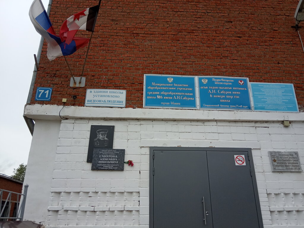 Ortaokul Средняя общеобразовательная школа № 6 имени А.Н. Сабурова, Mozhga, foto