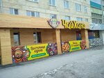 Чайхана (Chaykovskogo Street No:22), kafe  Sibay'dan