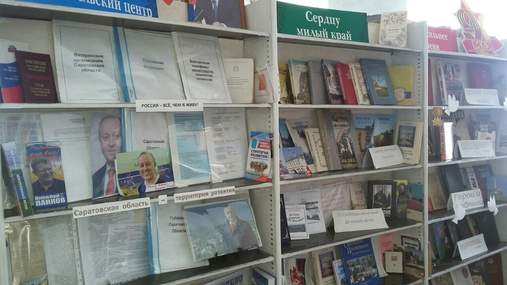 Kütüphaneler Библиотека с. Жестянка, Saratovskaya oblastı, foto