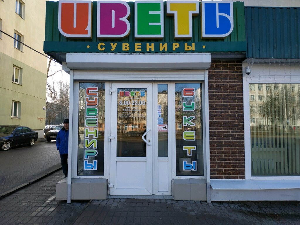 Çiçekçiler Dom Tsvetov, Vitebsk, foto
