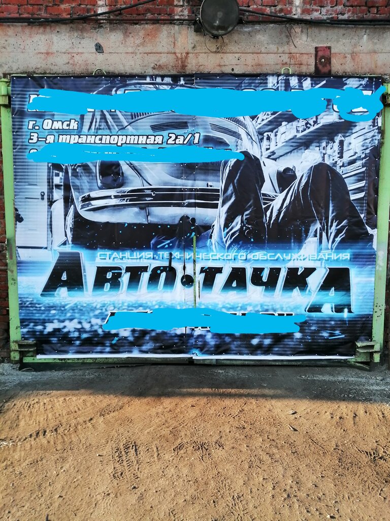 Otomobil servisi Авто-тачка, Omsk, foto