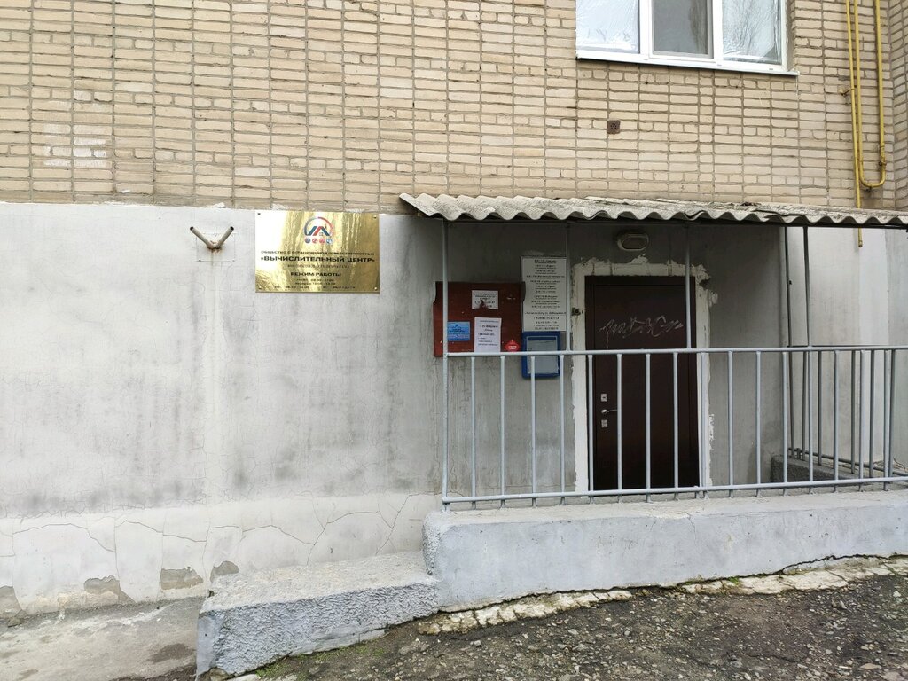 Fatura ödeme noktası Вычислительный центр, Rostov‑na‑Donu, foto