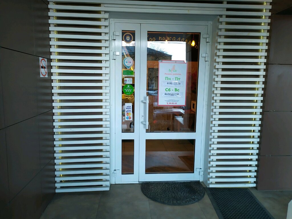 Kantin, yemekhane Perchik, Stavropol, foto