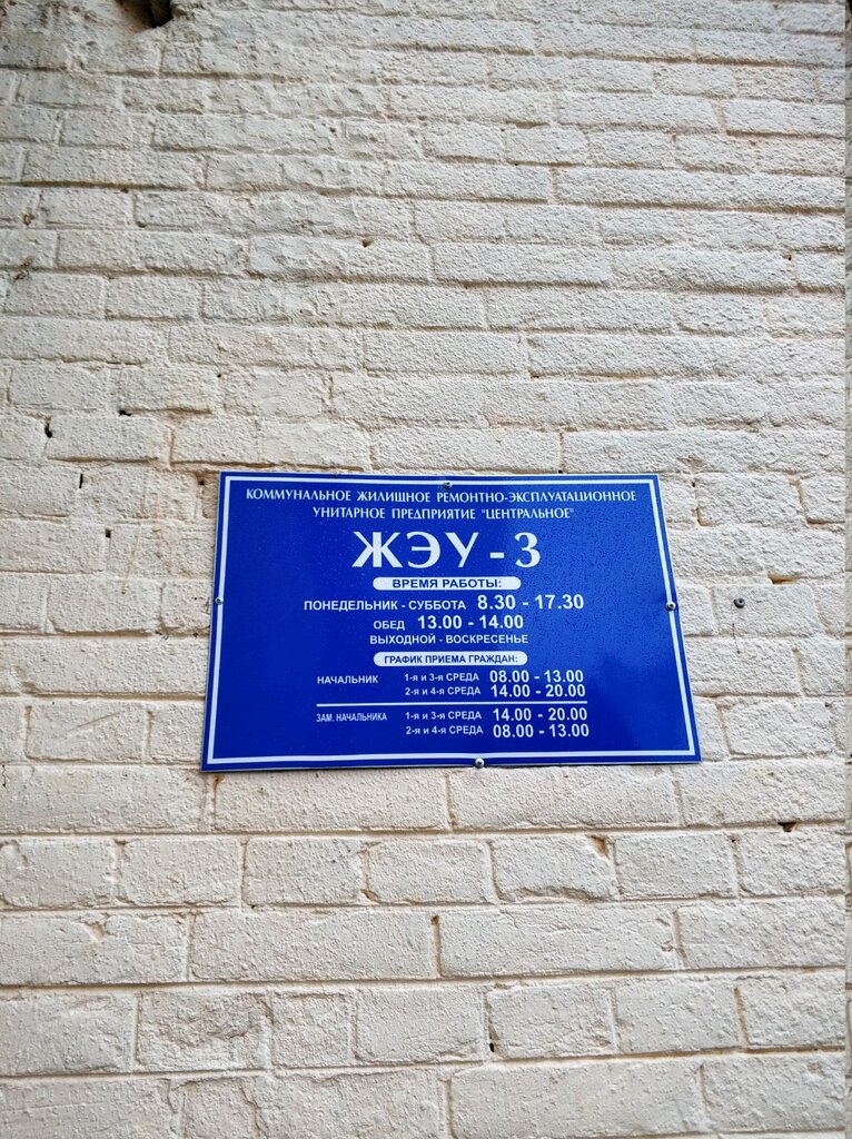 Konut servisleri kuruluşları Жилищно-эксплуатационное управление № 3, Gomel, foto