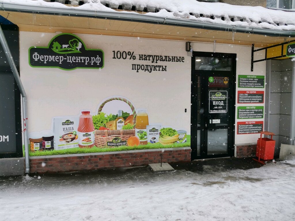 Süpermarket Фермер-центр, Novosibirsk, foto