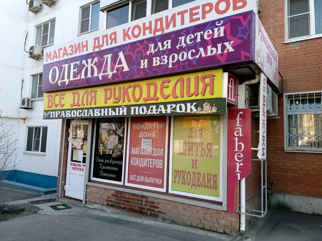 Giyim mağazası Одежда для детей и взрослых, Rostov‑na‑Donu, foto