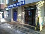 Юридические услуги (Ulyanovykh Street No:20), hukuk büroları  Ufa'dan