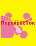 Перекресток (ulitsa Lermontova No:1А, selo Pankrushikha), market  Altayski krayından