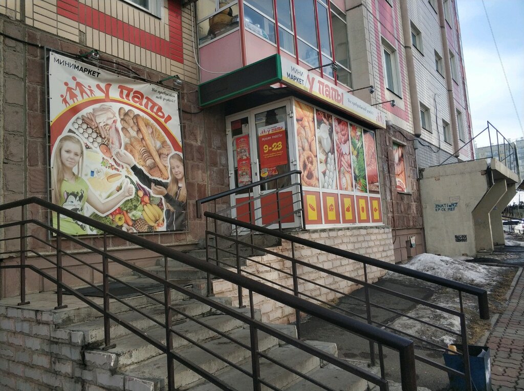 Mini-market У папы, Krasnoyarsk, foto