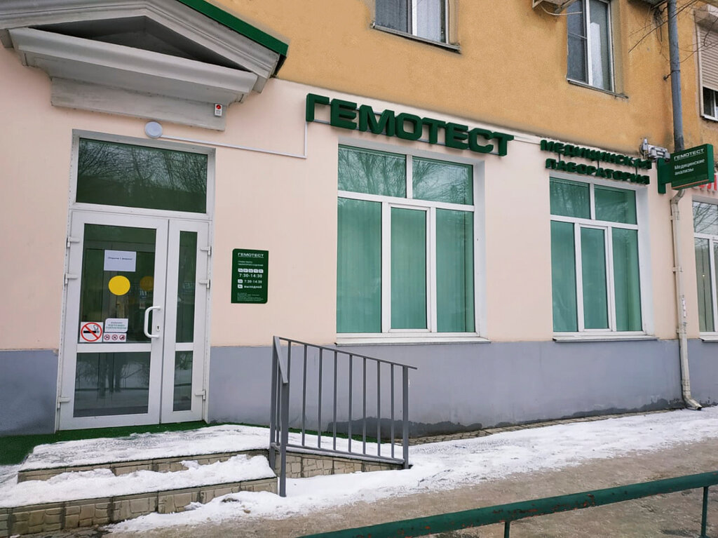 Tıbbi laboratuvarlar Laboratoria Gemotest, Voljski, foto