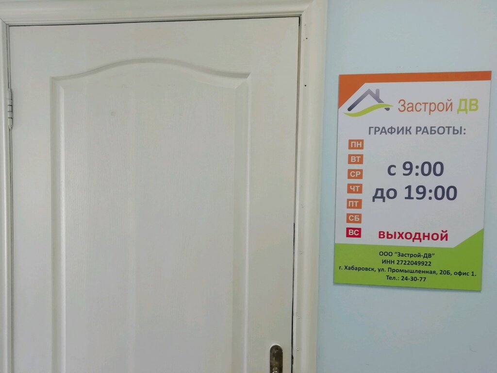 Yazlık ev inşaatı Застрой-Дв, Habarovsk, foto