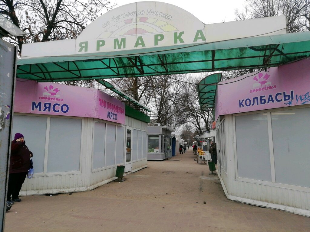 Gıda pazarı Ярмарка на бульваре Ногина, Tver, foto