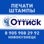 Ottisk (ulitsa Ordzhonikidze No:35), mühürlerin ve pulların  Novokuznetsk'ten