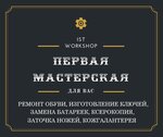 The first work shop (ulitsa Dmitriya Mikhaylova No:1), ayakkabı tamiri  Noginsk'ten