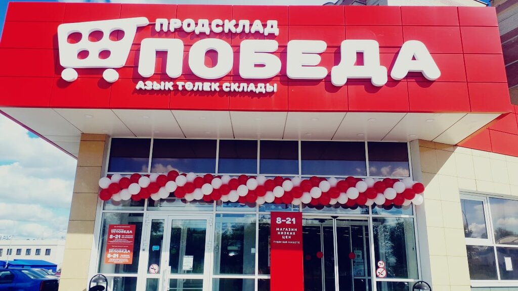 Market Продсклад Победа, Naberejniye Çelny (Yar Çallı), foto