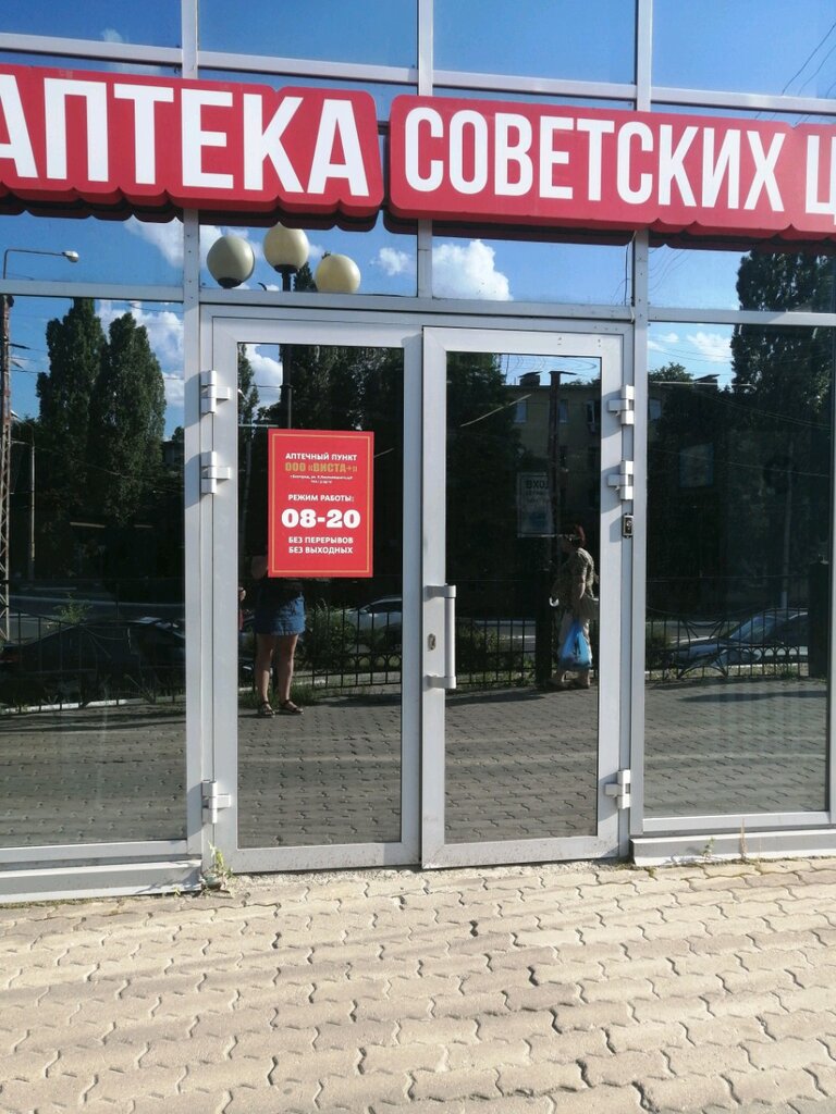 Eczaneler Аптека советских цен, Belgorod, foto