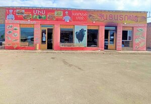 My Garden (Gegharkunik Region, Vardenis, L. Azgaldyan Street 1st Deadlock), restoran  Vardenis'ten