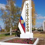 Слободской (Kirov Region, Town of Slobodskoy, ulitsa Vyatskiy Trakt), giriş işareti  Slobodskoy'dan